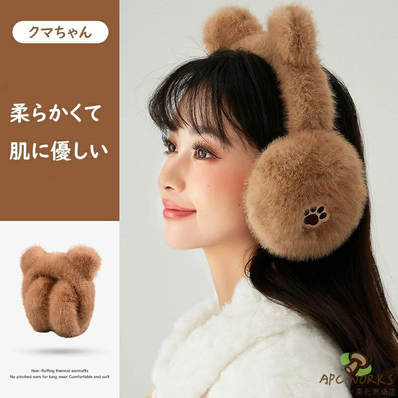 クマ耳当て 耳カバー 折り畳み 防寒 保温 防風 冬 ふわふわ ウォームイヤーマフ 可愛い 動物 レディース キッズ フリーサイズ おしゃれ 女の子 アウトドア ジュニア 通学 携帯便利 学生 ふわふわで、肌触りが気持ち良いです。 "【ふわ...