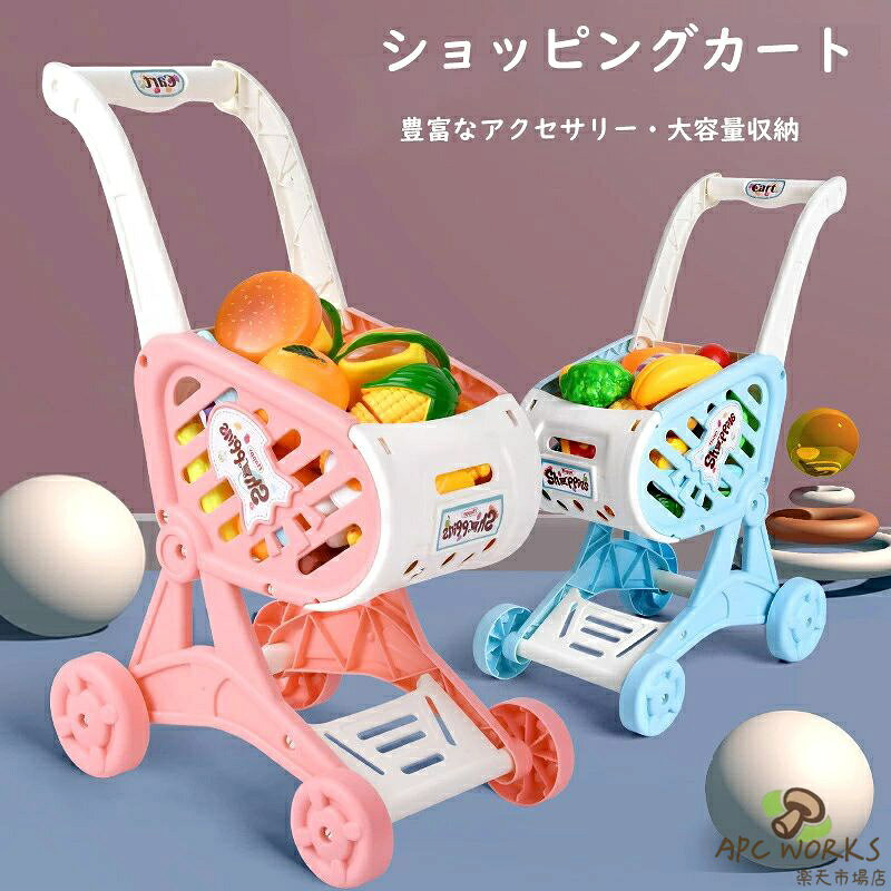ままごと ショッピングカート おもちゃ 子供 知育玩具 子供用 キッズ お店屋さんごっこ 買い物かご おままごと ごっこ遊び 室内＆室外遊び カート ごっこ まね キッチン 男の子 女の子 インテリア ダイニング リビング 誕生日 クリスマ...