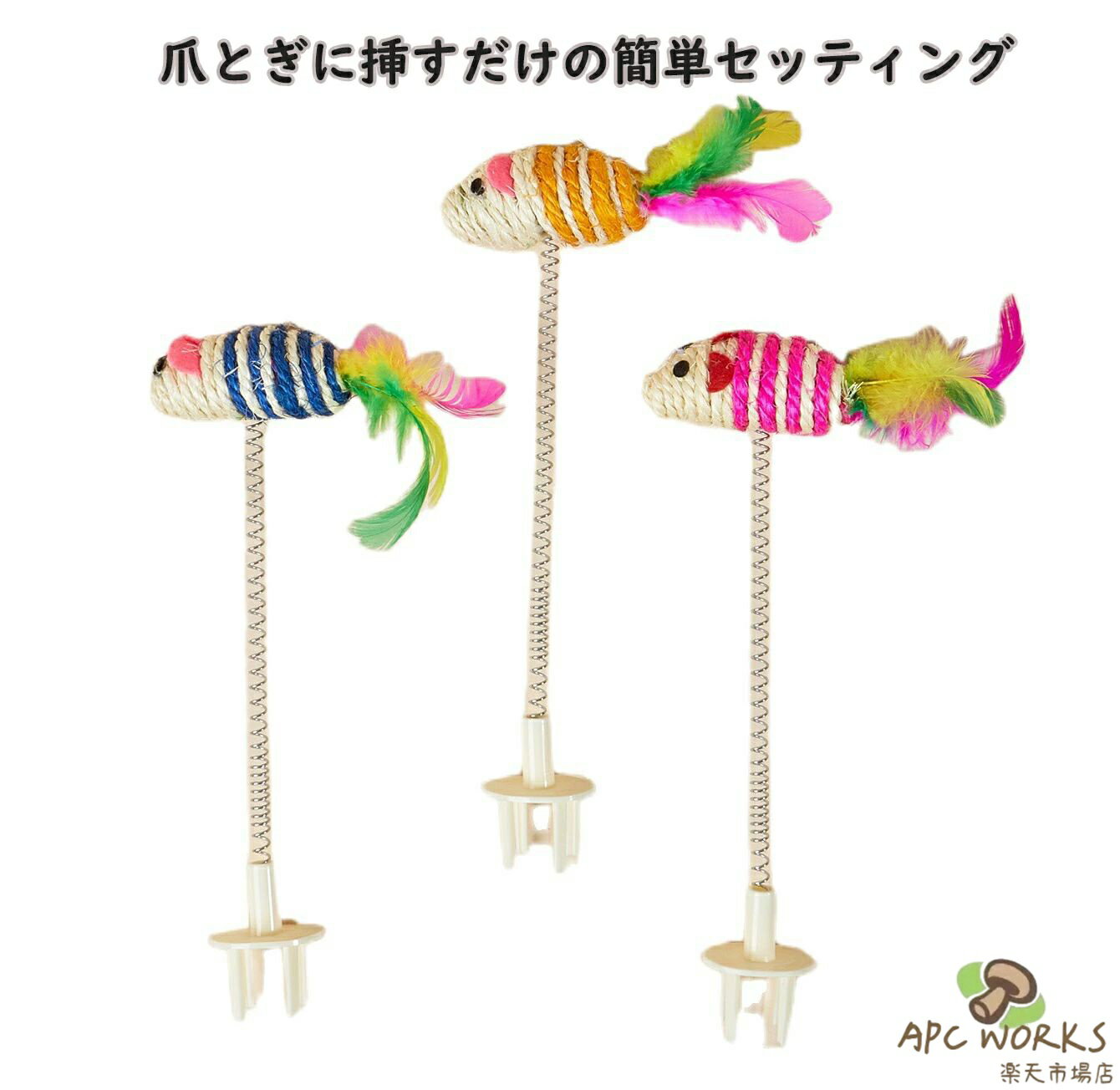 猫の友社 猫用玩具 びよよんパンチ 猫じゃらし 爪とぎアタッチメント ギフト プレゼント お手持ちの爪とぎに挿すだけ 3つセット 爪とぎに挿すだけの簡単セッティング "猫ちゃんは興味津々1.赤いベース部分を持って。2.段ボール面に、強く押し...
