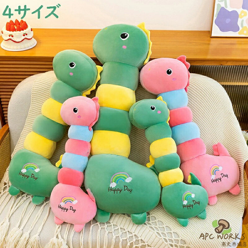 かわいいぬいぐるみユニコーン人形 抱き枕 柔らかい ロング 動物 おもちゃ 長い枕 子供 女の子へのギフトに 縫い包み 恐竜 大きいサイズ ソファー背当て ストレス解消 55/65/85/105 自宅や車だけでなく、オフィスのテーブルにも飾...