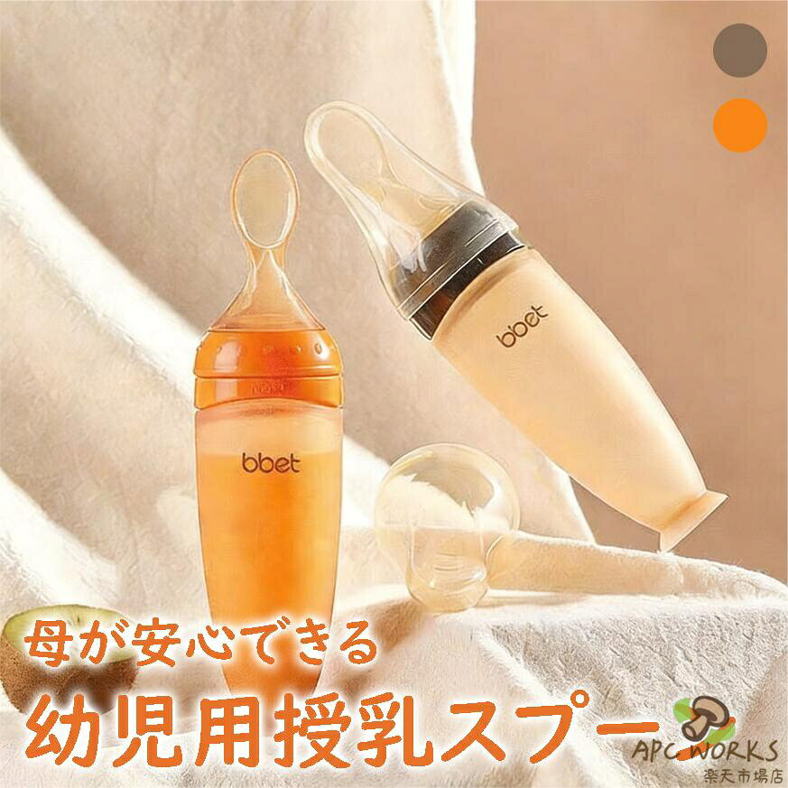 シリコン製ベビーフードスプーン 離乳食期 米粉 シリアル ペースト状 の 給餌 に ライスボトル スクイーズフィーダー ベビーフード 給水 アーティファクト 生後6ヶ月 幼児用スプーン 哺乳瓶 乳児 食事 持ち運びが簡単、食品分配スプーン ...