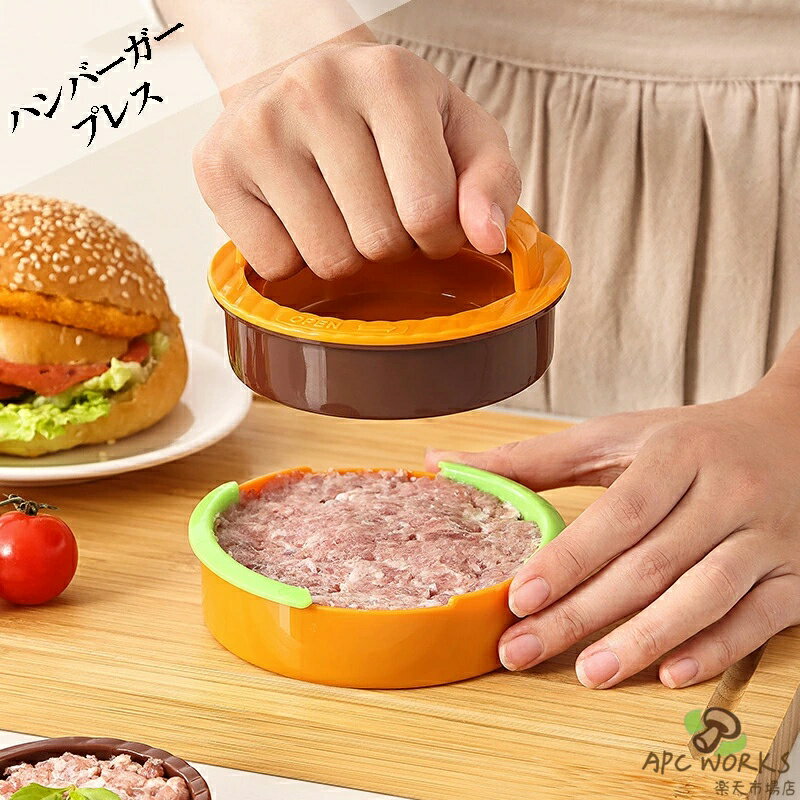 ハンバーガープレス 肉プレス プラスチック製 ミートプレス ハンバーガー パティメーカー ハンバーガーメーカー グリルプレス 直径11cm ハンバーガー バンズ対応 調理器具 手作りのハンバーガーを見た目も美しく仕上げたい方におすすめです。...