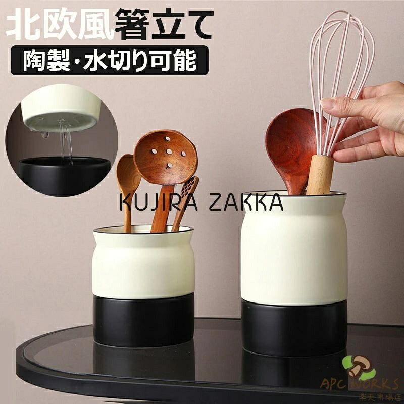 【商品コード】：y813650 【カラー】 ホワイト、ブラック type1、type 【素材】磁器 原産国 : 中国 【この商品について】 このキッチンツールキャニスターは、使いやすさを追求しただけでなく、キッチンの雰囲気を一層引き立てるデ...