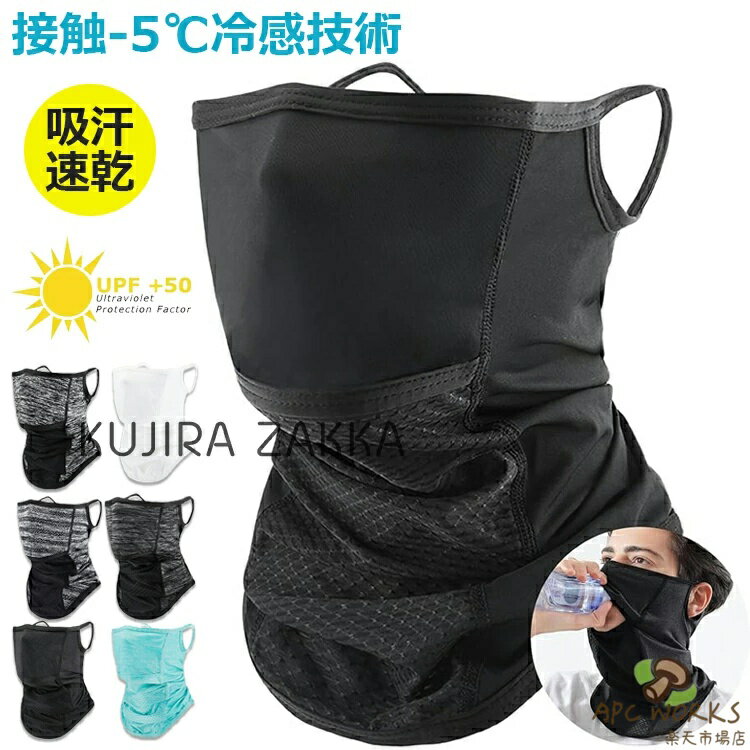 【商品コード】：y813727 【カラー】 type1 type2 type3 type4 type5 type6 type7 原産国 : 中国 【この商品について】 【自転車選手が愛用フェイスカバー登場】サイクリング中、厳しい日差しや滴る...