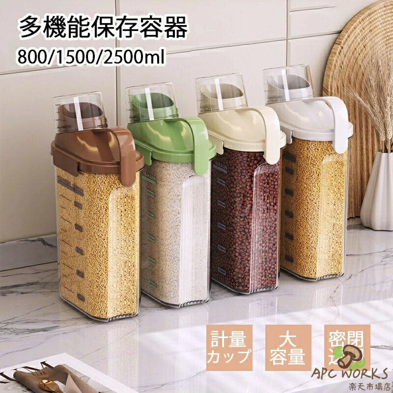 ※商品情報 カラー：ベージュ、グリーン、ホワイト、コーヒー色 材質: PS、PP 容量:800ml、1500ml、2500ml あらゆるキッチンに適した多用途の収納ソリューション: この包括的なセットは、食品を効率的かつ実用的に保存したい人...