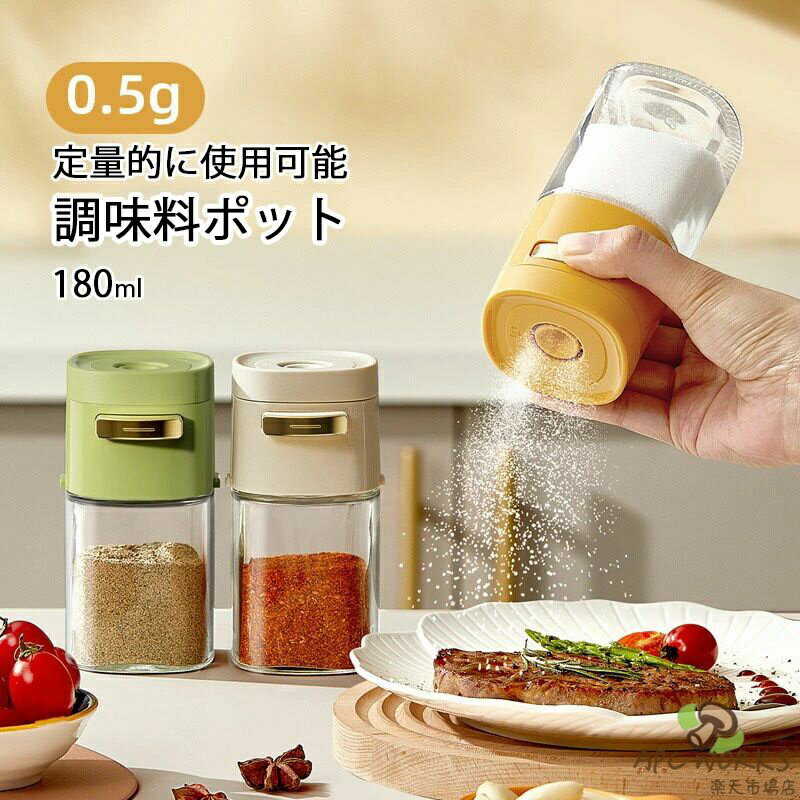 ※商品情報 容量：180ml 素材：PP、ABS、ソーダ石灰ガラス、ばね サイズ：6.4*6.75*12.2cm カラー:ホワイト、グリーン、イエロー 多用途の調味料保存瓶：これらの調味料容器は、さまざまなスパイス、砂糖、塩を保存できるよう...