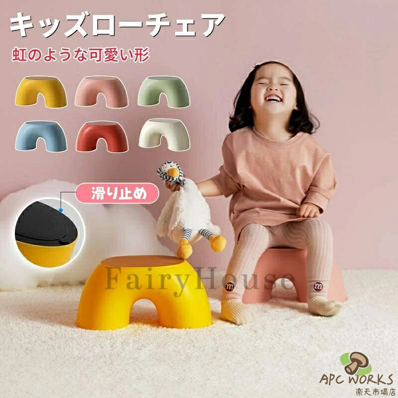 【商品番号】y751941 愛らしい、低くて軽い子供用チェア。虹のような半円形のデザインが特徴です。 お食事や一人で遊ぶのに最適です。丸みを帯びた滑らかなエッジが、お子様の安全で安定した姿勢を保ちます。低くて深い座面と滑り止め付きのベースは...