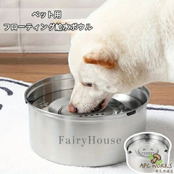 【商品コード】y391186 【サイズ】1L、3L 【材質】304ステンレス鋼 【商品説明】ペットが軽く舐めるだけで新鮮な水が出るため、ひげやあごが水に浸かる心配がありません。水はねも激減するので、床を汚すストレスから解放されます。 注意:...