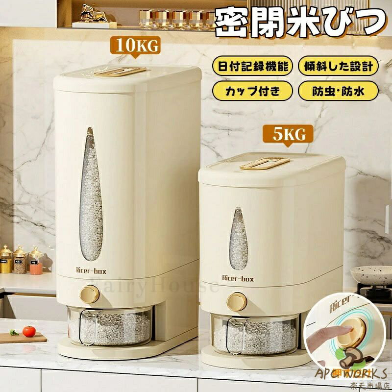 【商品番号】y751423 【プレミアム素材】 高品質の食品グレードプラスチック製で、食品の保存において安全性と信頼性を確保しています。耐熱性も高く、重い荷物を入れても変形や臭いの発生がありません。 【使いやすさ】 ボタンを押して米を軽く押...