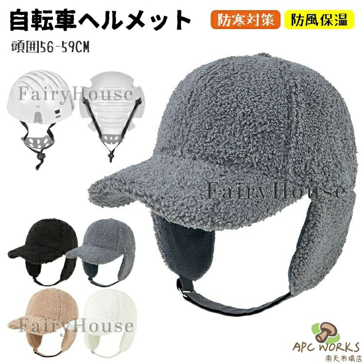 【商品コード】：y813856 【カラー】 ブラック、グレー、ブラウン、アイボリー 頭周り：56-59cm 重さ：約250g 外層素材：ポリエステル 内殻：プラスチック セット内容：帽子＋インナーシェル 原産国 : 中国 ※簡易包装となりま...