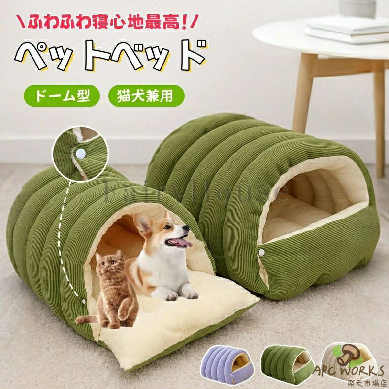 【商品番号】y750931 【カラー】ベージュ グリーン パープル 【高密度PP綿で最高のくつろぎを実現】 高品質なPP綿をたっぷり使用。厚手の二層構造がぷかぷかの座り心地を長期間キープし、愛猫・愛犬をしっかり支えます。体を包み込むような窓...