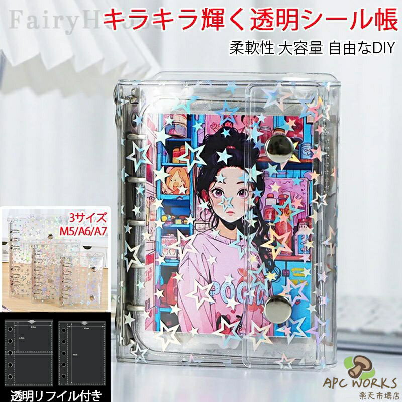 ※商品情報 SNSで話題の透明シール帳が登場！クリア素材の手帳で、自分だけのオリジナルデコレーションが楽しめます。 素材：PVC カラー：写真をご参考ください サイズ：具体的なサイズは画像をご覧ください~ 【キラキラ輝くホログラムデザイン】...