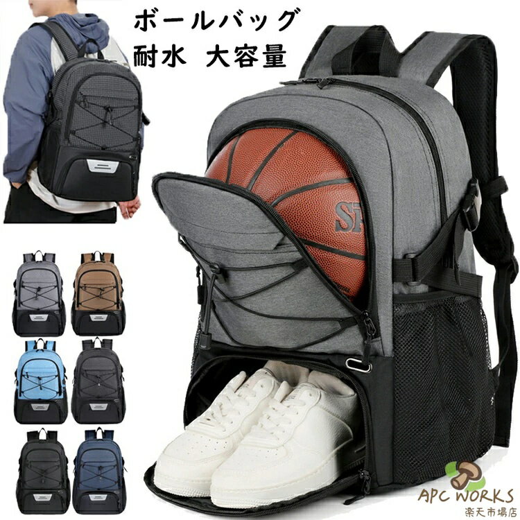 【素材】 オックスフォード生地 ナイロン 【関連ワード】 スポーツバッグ ボールバッグ スポーツリュック 小学生 靴が入る ボール収納 サッカー バスケットボール バレーボール リュック 大容量 ボールネット バスケ ジュニア キッズ 中学...