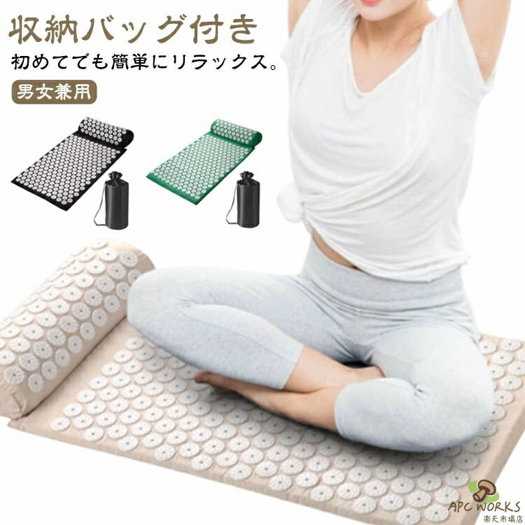 初めてでも簡単にリラックス。寝るだけで、日々のストレスを解消する。スパイクマット&ピローの2点セット。【収納バッグ付き】長時間のデスクワークや運動後の疲れた体を、このマットに20分間横になるだけでリフレッシュできます。背中がじわ〜っと温かく...