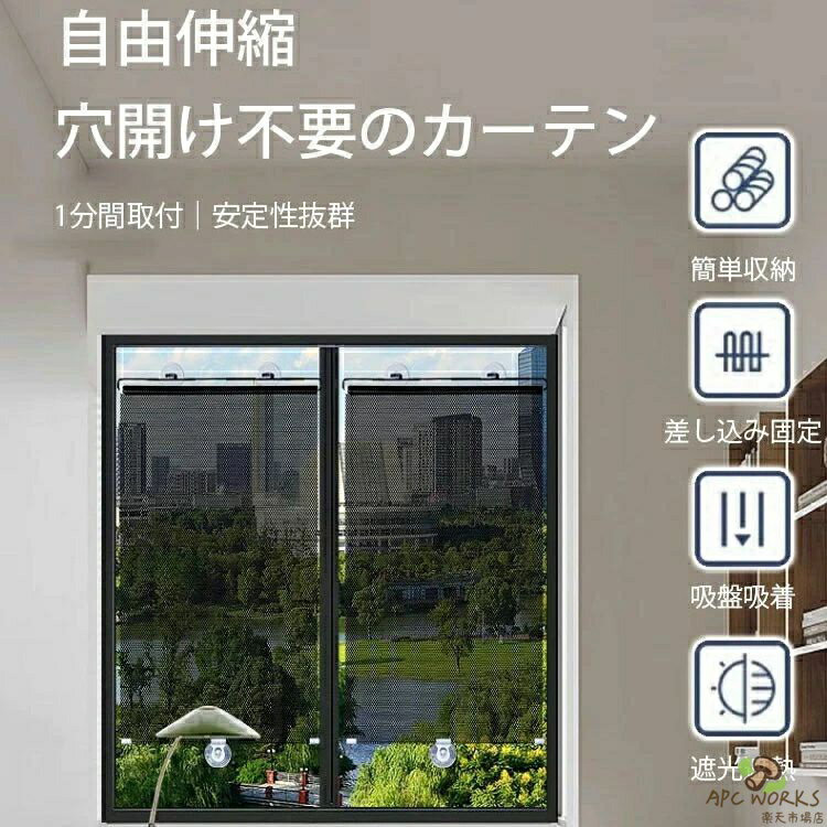 品名 UVカット遮光遮熱カーテン カラー ブラック水玉、シルバー 用途 お自宅・車載用 特徴 ★「4つのおすすめポイント」； 1.頑丈で耐久性2.吸盤デザイン取り付け簡単 3. 日ざしと光熱費を同時にカット！断熱効果で冷房効率UP！4.折り...