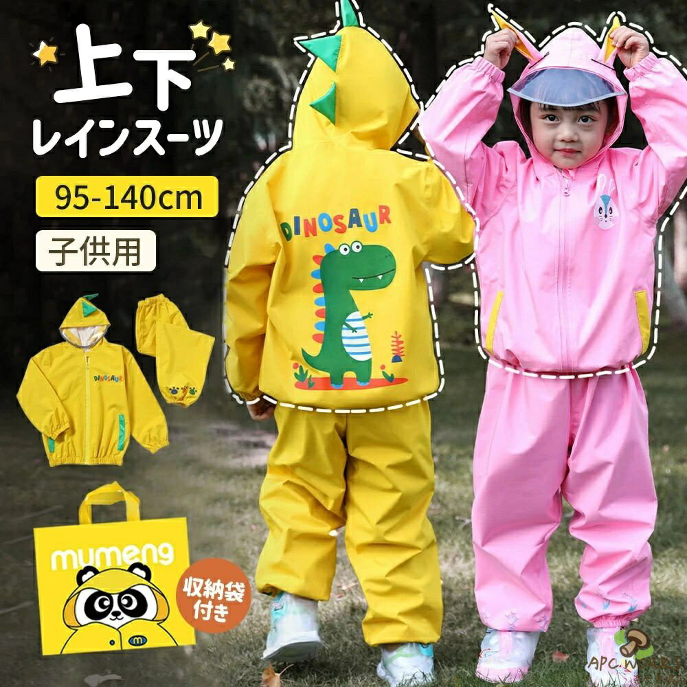 素材：ポリエステル+PVC 　重量：約300-350g　カラー：イエロー/ピンク　サイズ：S/M/L/XL/2XL 　収納袋付き　対象：子供 子供レインコート　上下は高品質のポリエステル素材を採用し、裏にPVCコーティングされています。軽量...