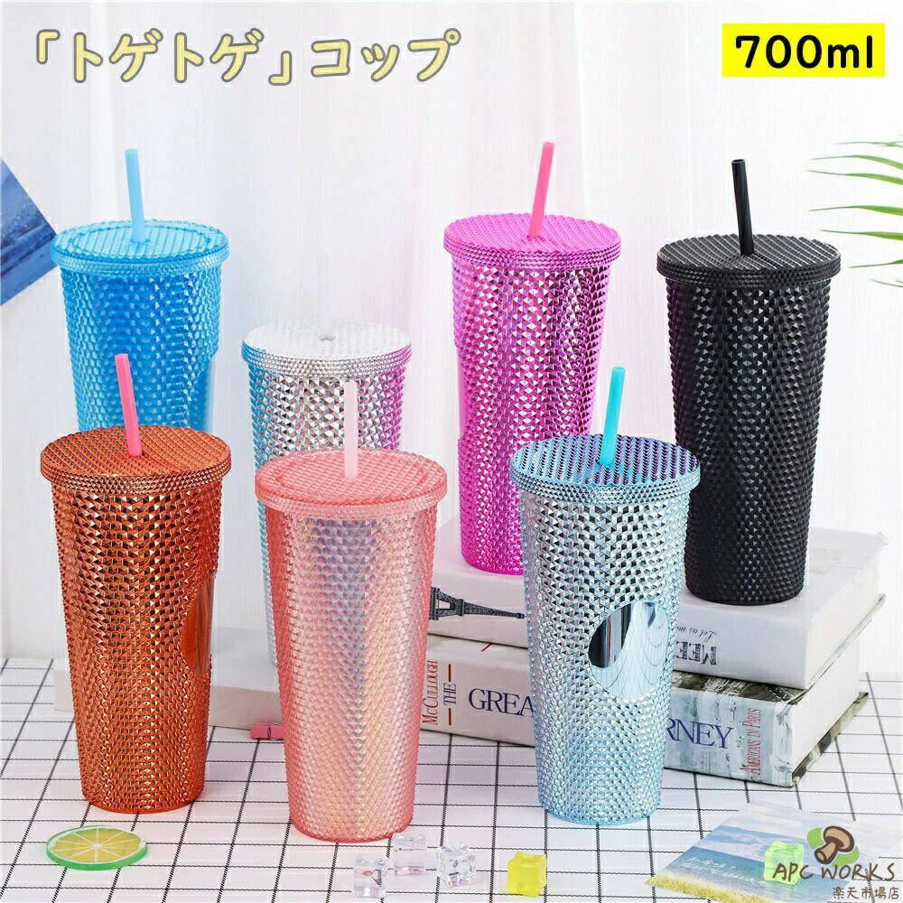 Product Description 商品特徴 ■カラー ピンク　ブルー　ライトブルー　ブラック　シルバー　オレンジ　パープル ■素材 PC+PP ■サイズ 700ml ■特徴 大容量 同色のストロー付き 蓋付き トゲみたいなレリーフ柄が...