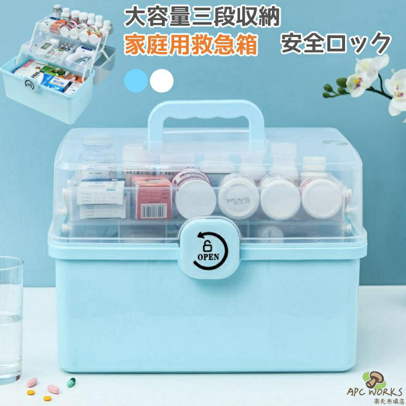 救急箱 薬箱 大容量 薬入れ 薬収納 救急ボックス 救急バッグ 収納ボックス 小物入れ 防災 災害　三段　折りたたみ式 収納 ツールボックス 持ち運び便利 おしゃれ　ハンドル付 救急箱 薬箱 大容量 薬入れ 薬収納 救急ボックス 小物入れ ...