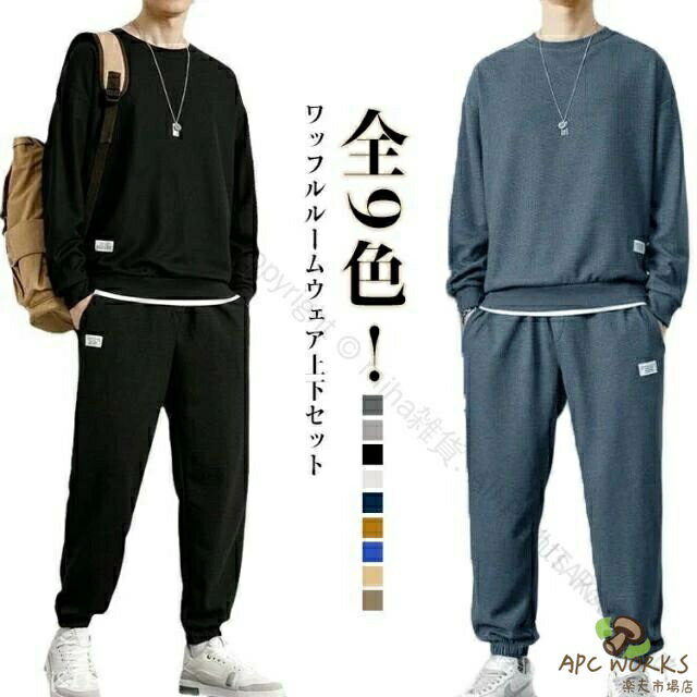 .メンズ セットアップ トレーナー ワッフル トップス ジョガーパンツ の 上下セット です。 ゆったり サイズ で 春秋冬 の 3シーズン 対応。 快適 な 着心地 と カジュアル な デザイン が 特徴 の 男女兼用 ルームウェア とし...