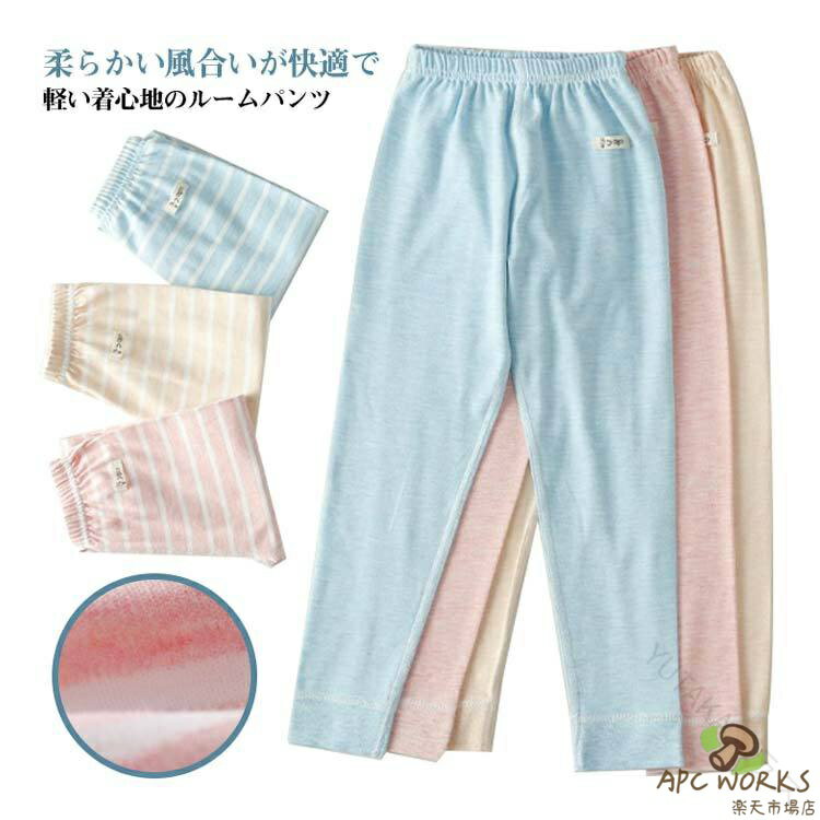 .キッズ 用 ルームパンツ は 子供服 の ボトムス として 快適 で 柔らかい コットン 素材 を 使用 し、 肌着 や 下着 としても 最適 です。 2枚セット で 秋冬 の 部屋着 や パジャマ にぴったり。 無地 や ストライプ柄 ...