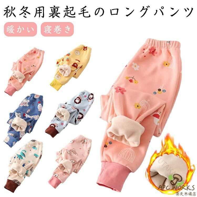 .暖かい 裏起毛 の 子ども 用 パジャマ キッズ ルームウェア は 冬用 ナイトウェア として 最適 です。長袖 ロング パンツ タイプ で サイズ 100 から 150 まで 対応。ボーイズ ガールズ 両用 の 寝巻き として 可愛い ...
