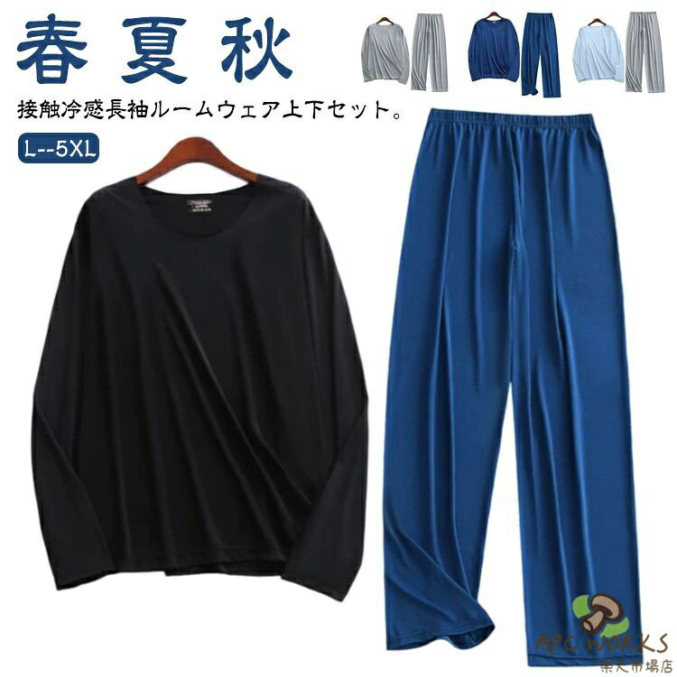 夏場も冷房が効いた部屋の中では長袖・長ズボン派という方には、夏にもおすすめ。軽く着られるルームウェアとして、あると便利な1着です。シワになりにくく軽くかさばらないので、旅行にもおすすめ。 ●商品の色は、撮影時の光や、お客様のモニターの色具合...