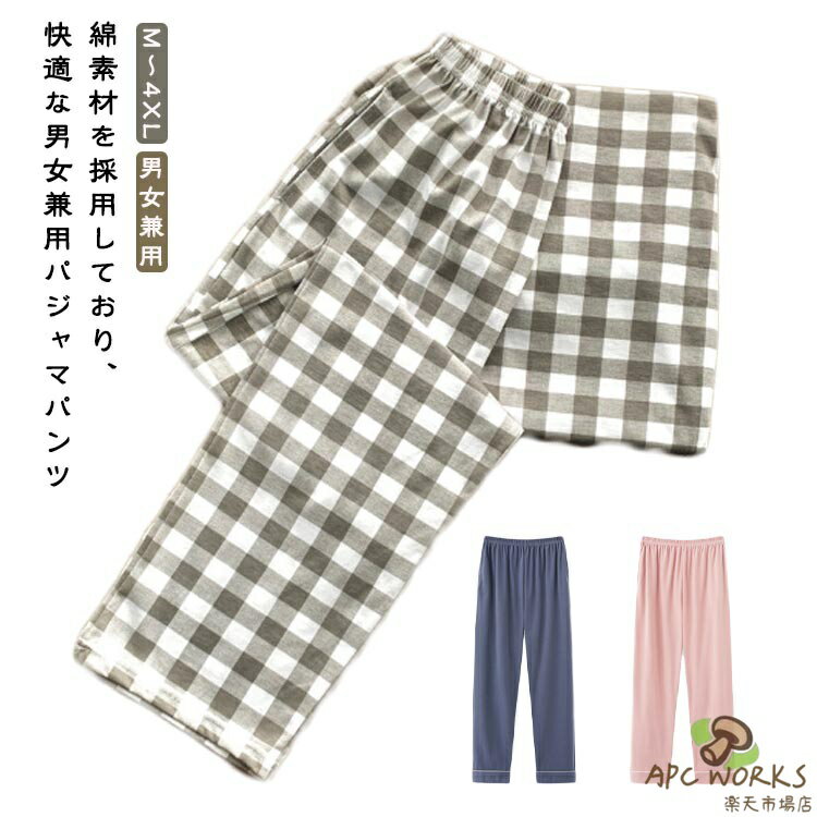 生地が薄い為、通気性、速乾性に優れています、夏は最高なパジャマ下です。通気性にも優れ、長いシーズン楽しめるアイテムです。飽きの来ないシンプルなデザインでカジュアルな雰囲気を演出しつつ使いやすさも嬉しい！一年中（春夏秋冬）とても着回しやすい便...