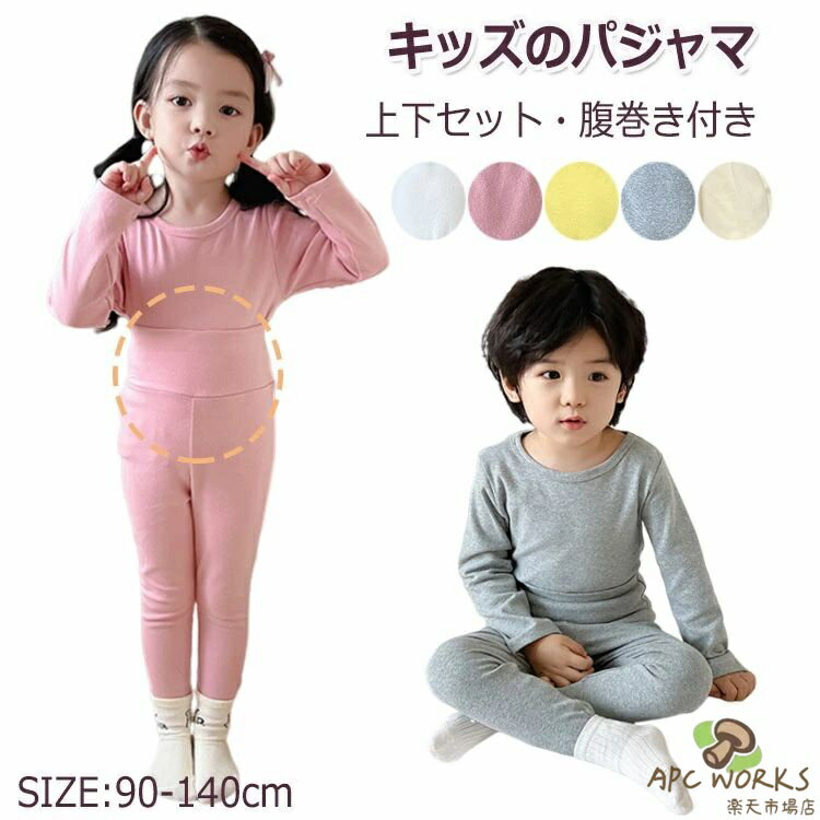 商品説明商品名このキッズパジャマ上下セットは、腹巻き付きでお子様の寝冷えを防ぎます。長袖と長ズボンのデザインで、春、秋、冬の季節に最適です。無地のシンプルなデザインは、男の子にも女の子にもぴったり。柔らかい綿素材を使用しており、肌に優しく、...