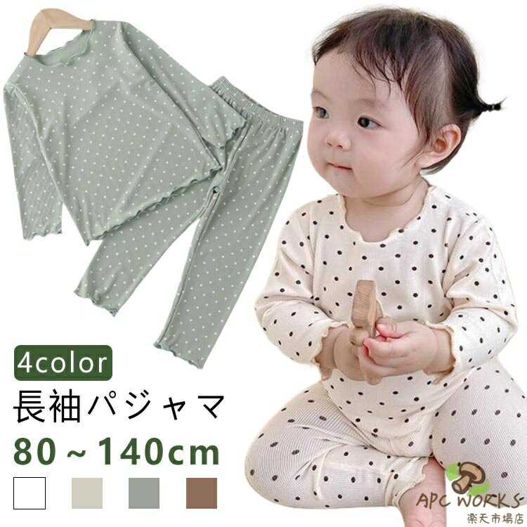 ドット柄の可愛い子供用長袖パジャマです。お家の中でも可愛く気分もアップ！ 4色からお選びいただけます♪ ●商品の色は、撮影時の光や、お客様のモニターの色具合などにより、実際の商品と異なる場合がございます。あらかじめ、ごください。 ●製品によ...