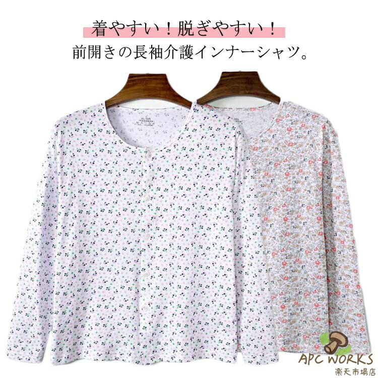 着脱が楽な前開き仕様です。介護する方される方の負担も軽減。通気性の良いコットン生地でサラリと快適な着心地。入院や手術、介護はもちろん、夏の日はお部屋で1枚でも過ごせます。 ●商品の色は、撮影時の光や、お客様のモニターの色具合などにより、実際...