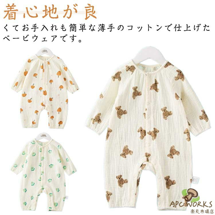 ふんわり柔らかな肌ざわりで、通気性に優れサラッと快適。活発に動き回っても着崩れないロンパース仕様で、キッズでもらくらく。フロントにボタンがついているのでお着替えもスムーズ。ウエストと足口は柔らかいゴム仕様なのでベビーにも優しいお作りです。 ...