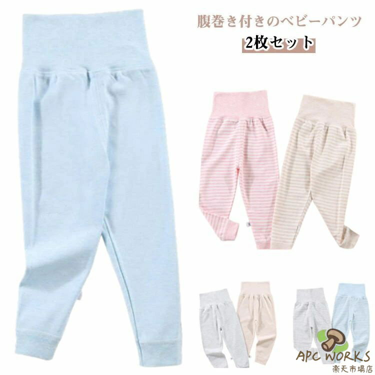 天然素材のコットンを使用した用腹巻きパンツ。赤ちゃんの冷え対策に！ハイウエストで、赤ちゃんのお腹をしっかりと守れるのでママは安心！ルームウェアやパジャマとして大活躍してくれます。 ●商品の色は、撮影時の光や、お客様のモニターの色具合などによ...