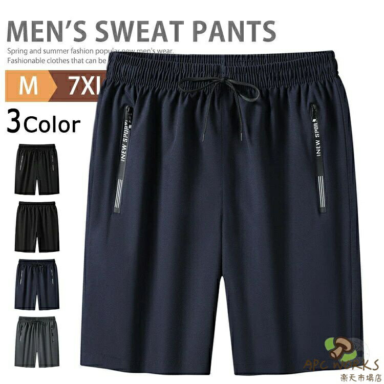 商品情報 商品名 スウェット パンツ メンズ ボトムス ジャージパンツ 短パン 膝上 おしゃれ ハーフパンツ ショートパンツ ショーツ 無地 スポーツ ルームウェア ジョガーパンツ素材 ポリエステル100％カラー 黒 ダークブルー グレーサ...