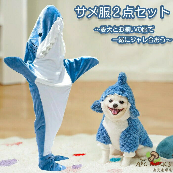 商品情報商品名：サメ寝袋 着る毛布素材:ポリエステルサイズ：写真ご参考生産国：中国（日本人スタッフによる安心の検品体制）【選ばれるポイ】★毛布の暖かさと、洋服のように動き回れる快適さを兼ね備えた「着る毛布」。★柔らかいフラネルフリース生地。...