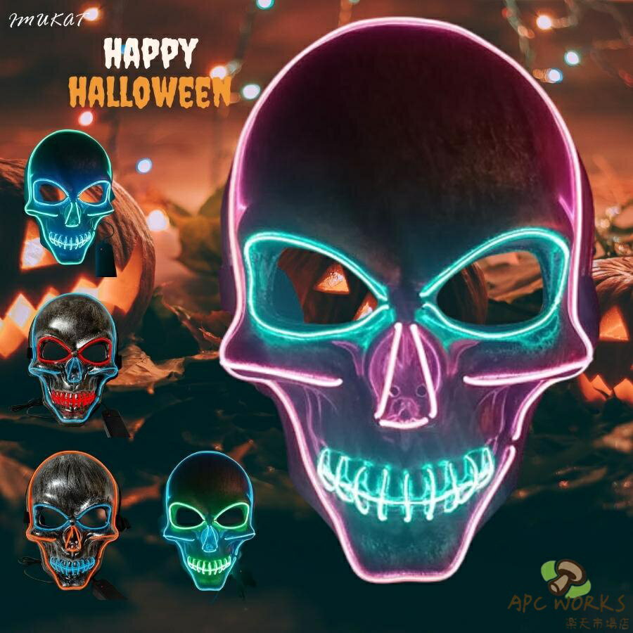商品説明商品名ハロウィ光るマスク仕様【電池】2本*単三電池（別途購入）を使用します。タイ：A(ブルー+グリー)、B(グリー+ブルー)、C(オジ+ブルー)、D(ブルー+ッド)、E(ピク+ブルー)商品特徴このハロウィを特別なものにするために、注...