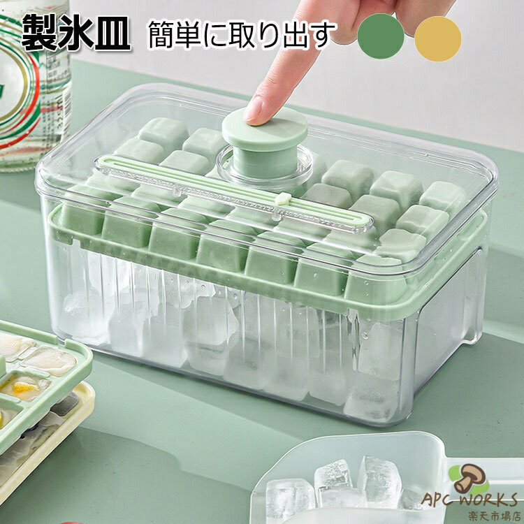 商品説明商品名1回押すだけで簡単に氷が取出せます。大容量設計なので家族団欒や家族の集まにも最適です！製氷容器としての機能も優れてお、素早く氷を作ることができます。蓋付き容器は、氷を作るだけでなく、冷凍保存にも最適です。耐久性に優れ、家庭用と...