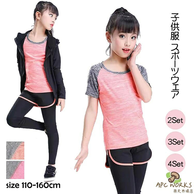 商品説明商品名子供用スポーツウェア上下セットです。通気性が高い、速乾性があり、シンプルなデザインは日常散歩、ジョギング、ランニングだけでなく、サイクリング、山登りなどの場合にも適用します。素材ポリエステル、スパンデックス生産国中国サイズ【1...
