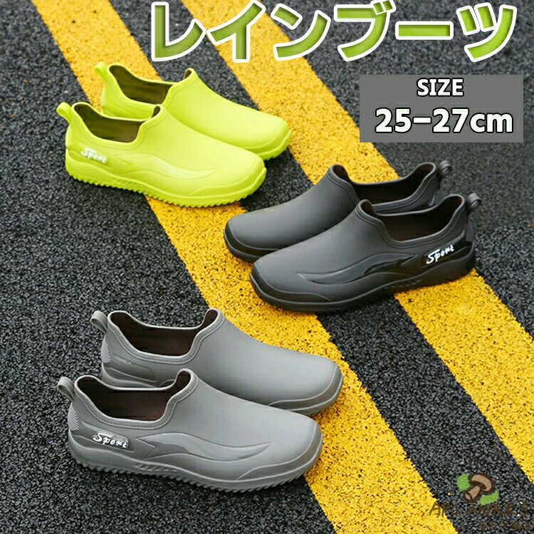 ■商品説明：レインブーツ ショート丈でどんなコーデも合わせやすいです。軽量設計、柔らかくて持ち転び便利です。旅行も通学も、通勤も、是非使ってください。よくすべり止め加工なので、雪も雨も困りません。----------------■【素材】メ...