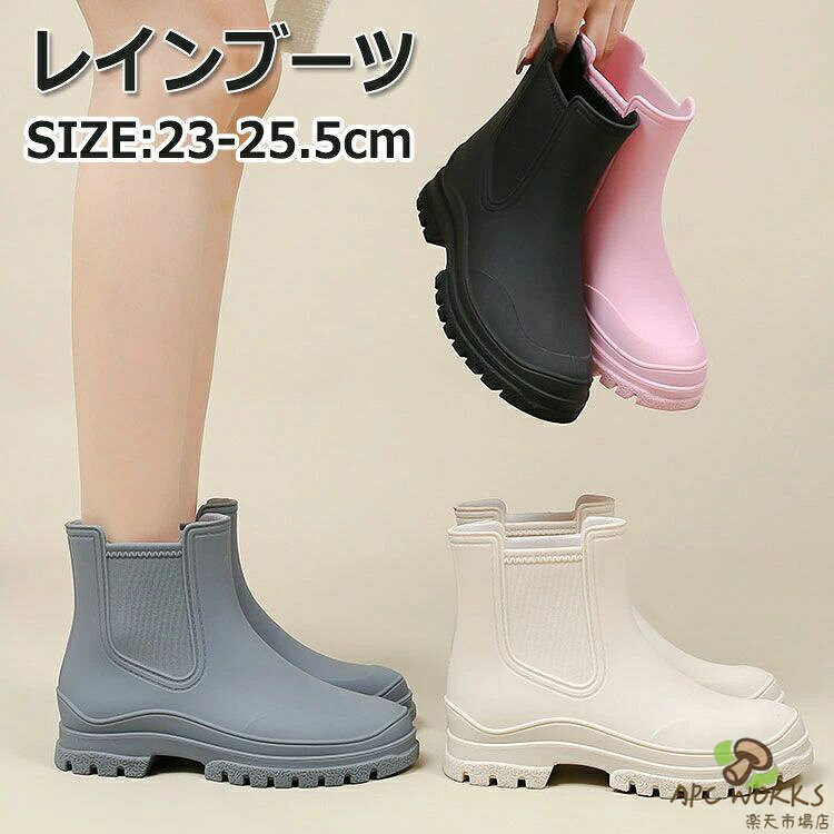 ■商品説明：梅雨の季節や急な雨にも対応できる、ショートレインブーツがあなたの足元をスタイリッシュに守ります。スカートもパンツもどんな服装にも馴染む、特に梅雨や台風の時のデイリーコーデ必須アイテムです。特殊加工によって凸凹を施したソールで、濡...