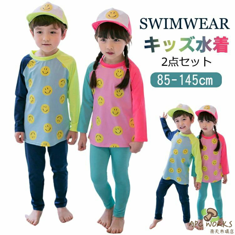 商品説明商品名■商品紹介：鮮やかな色と愛らしい笑顔柄が特徴で、子供たちの明るい気持ちを引き出します。長袖と長パンツのラッシュガードは、紫外線からお子様の肌を守り、日焼けを防ぎます。水着の素材は速乾性に優れており、水遊び後も快適な着心地を保ち...