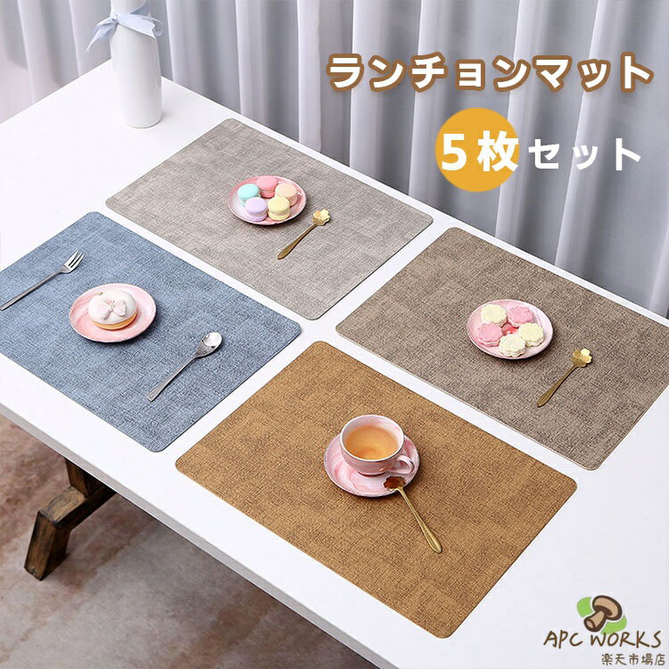 商品説明商品名両面に防水・防油加工。お手入れ簡単水洗い或いは雑巾で拭けばきれいになります。退色せず材質でいつも新しいように見えます。耐熱性が高く、防水に優れて、摩擦にも強いです。掃除の時間を大幅節約できます。素材PUサイズ43*30cmセッ...
