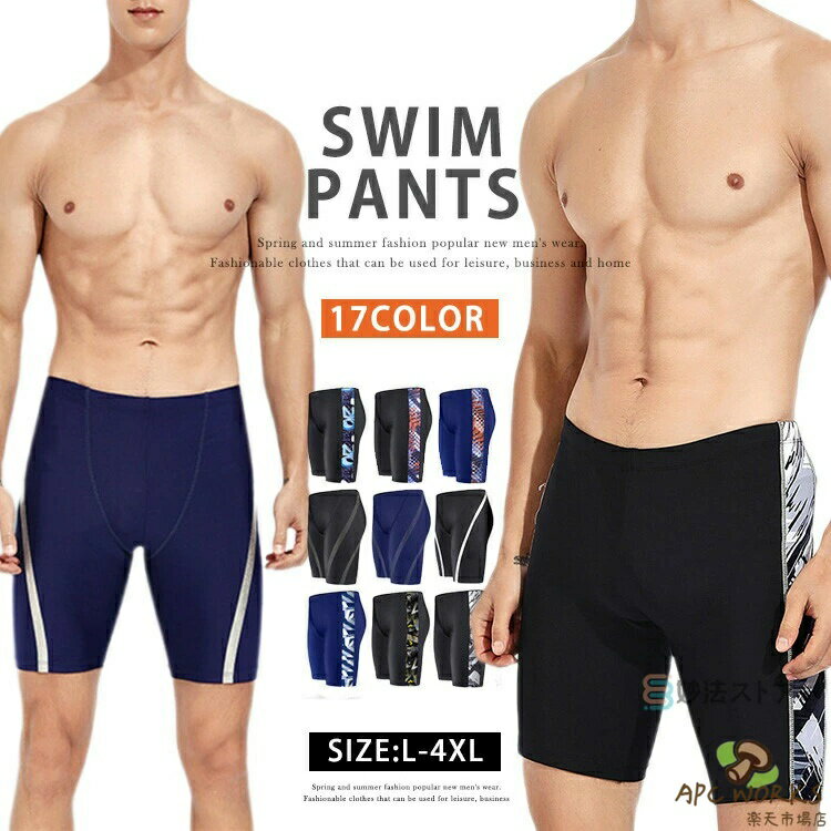 商品情報 商品名 競泳水着 メンズ フィットネス水着 スイミングパンツ スイムウェア 水着 水泳パンツ フィットネス ジム 練習用 水泳用 トレーニング水着 スイミング 男性用 海パン 競泳 スクール水着 水泳 ボクサー パンツ スポーツ水...