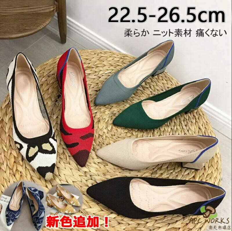 柔らか ニット素材 デザイン チャンキーヒール パンプス レディース 痛くない 歩きやすい 走れる ポインテッドトゥ ローヒール パンプス シューズ 歩きやすい 通勤 冠婚葬祭 立ち仕事 靴 フォーマル ローファーパンプス 22.0cm 2...