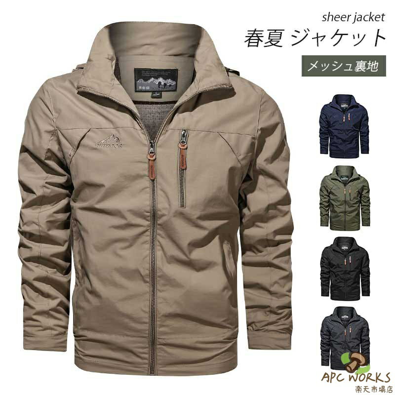 商品規格：●商品名：メンズジャケット●商品仕様当店のこの男性用ジャケットは、やや広いシルエットで、着心地が良い、涼しく快適な春夏秋用内側のメッシュのマウンテンパーカーです。バイク乗車時の防風ウインドブレーカー。大人っぽくて洗練された印象を与...