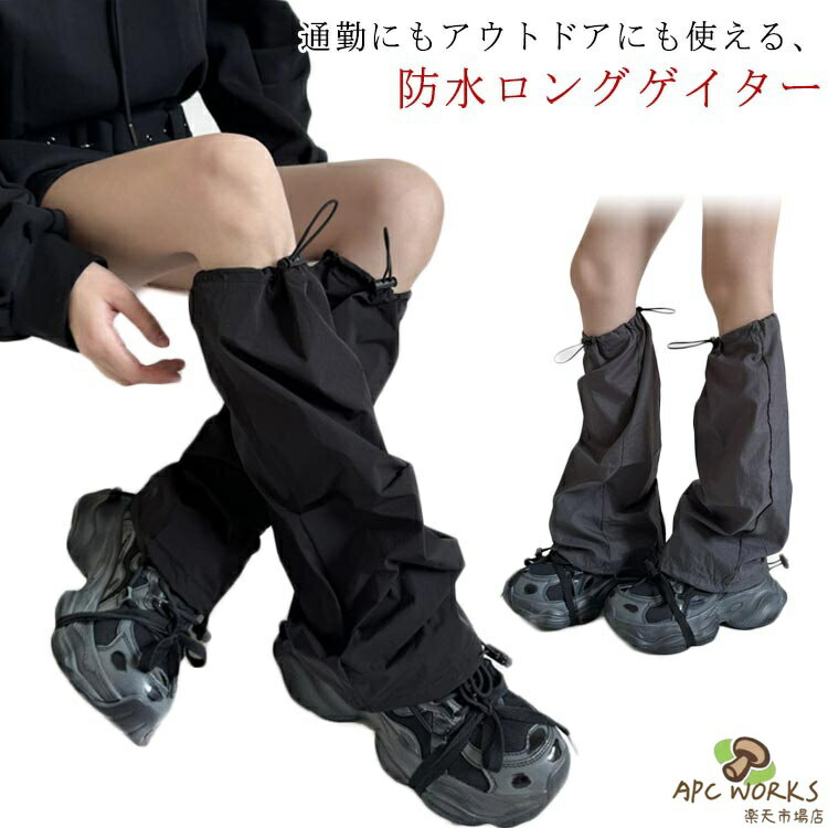 通勤にもアウトドアにも使える、防水ロングゲイター雨・雪・泥・砂から足元を守る — 登山・アウトドアの必需品防水・撥水仕様のロングゲイター。登山・トレッキング・キャンプ・釣り・ガーデニング・通勤など幅広いシーンで活躍します。雨・雪・泥・砂の侵...