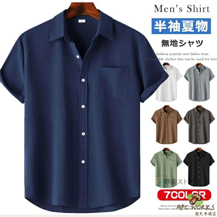 商品情報 商品名 シャツ メンズ 半袖 カジュアルシャツ 無地シャツ 綿麻シャツ 夏 夏服 ビジネス カジュアル 30代 40代 メンズファッション 半袖シャツ メンズ ゆったり 薄手 涼しい おしゃれ トップス 白シャツ 黒シャツ ネイビ...