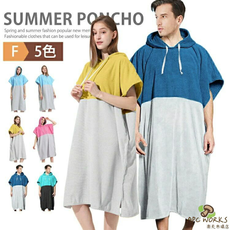 商品情報 商品名 お着替えポンチョ 着替えタオル ポンチョタオル サーフポンチョ タオルポンチョ サウナポンチョ バスローブ 大人用 吸水速乾 夏 ビーチタオル 大判 水着素材 マイクロファイバーカラー グレー+イエロー グレー+ダークブル...