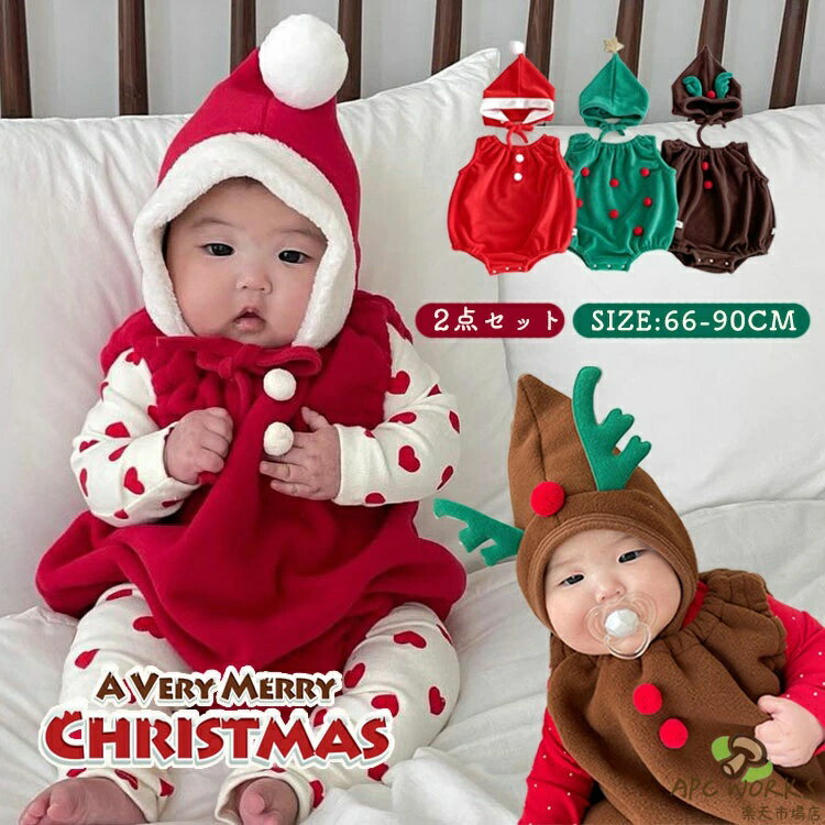 商品説明商品名ベビーも可愛く変身したい！クリスマスや、記念日の写真撮影にぴったのコスチュームです。伸縮性のある素材なのでお着替えもお洗濯も◎お誕生日、クリスマスなどのにもきっと喜ばれますよ♪素材ポリエステル生産国中国セット内容2点セット:ロ...