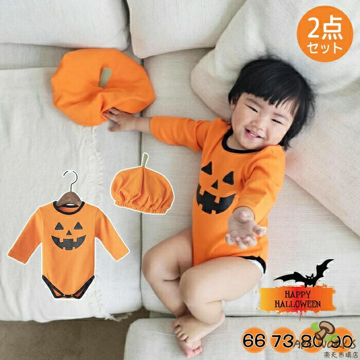 【商品紹介】商品名：ハロウィ コス 子供 赤ちゃん ハロウィ衣装 2点セッ オーバーオール かぼちゃ 幽霊 女の子 男の子 ベビー おばけ サロペッ 着ぐるみ 春 秋 冬 帽子 かわいい パーティー 写真撮影 記念写真 保育園 幼稚園 出産...