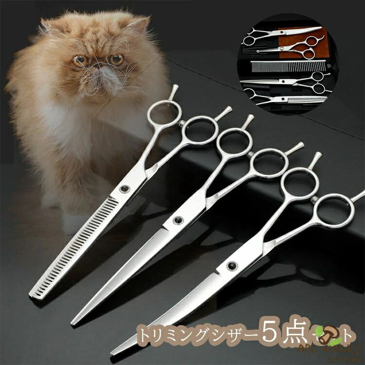 商品説明商品名意外に大きな出費になる、ペットのトリミング費用。自宅でトリミングすることで、その費用を大幅に減らすことができます。カーブシザーも付いているため、ただ短かくするだけではなく、丸みを帯びたカットなど、ハサミを使い分けて思い通りにト...